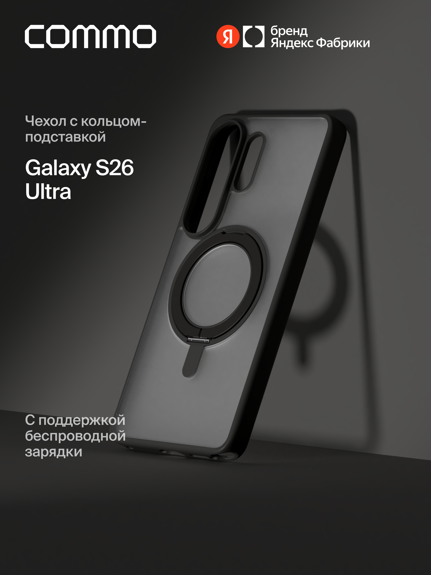 Чехол Commo Hoop для Galaxy S26 Ultra с кольцом-держателем, чёрный