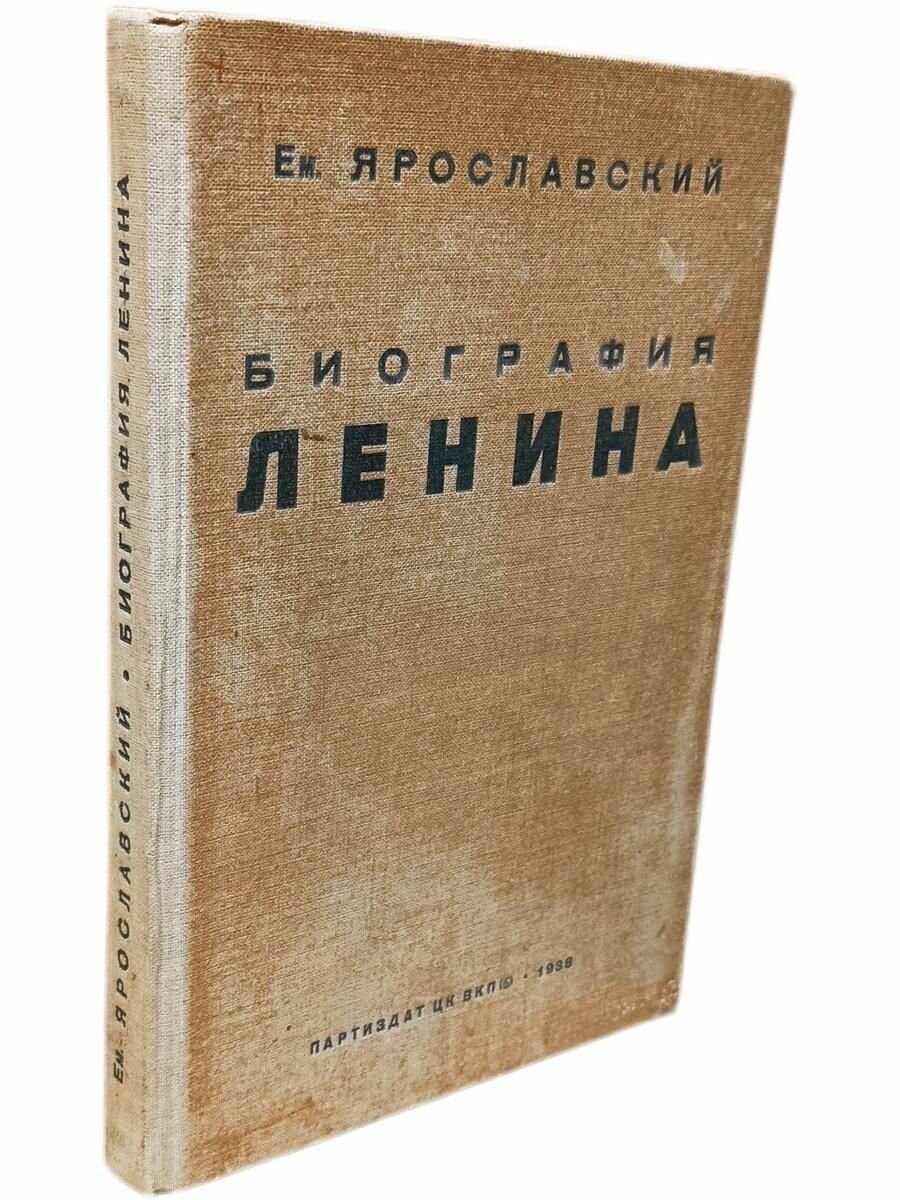 Биография Ленина
