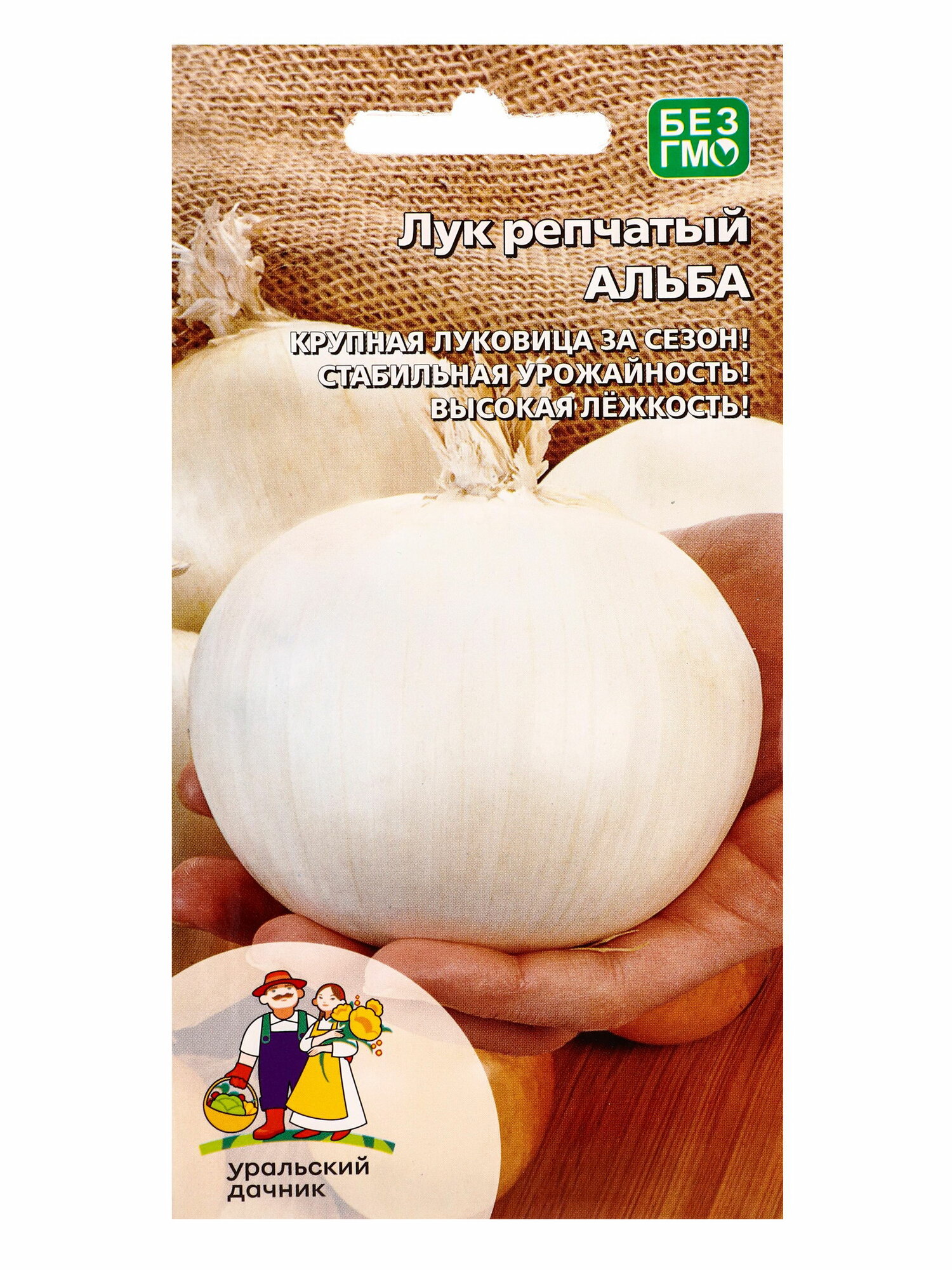 Семена Лук репчатый "Альба" 0.2 г, посев (посадка) в грунт: апрель