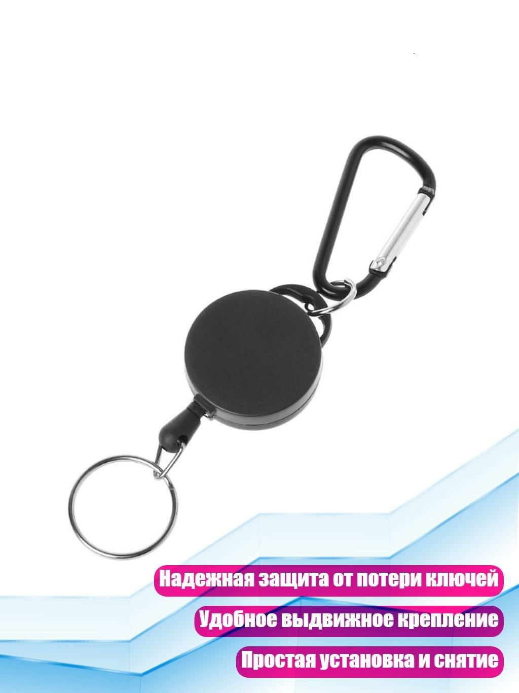 Эластичный тросик для брелока, Черный