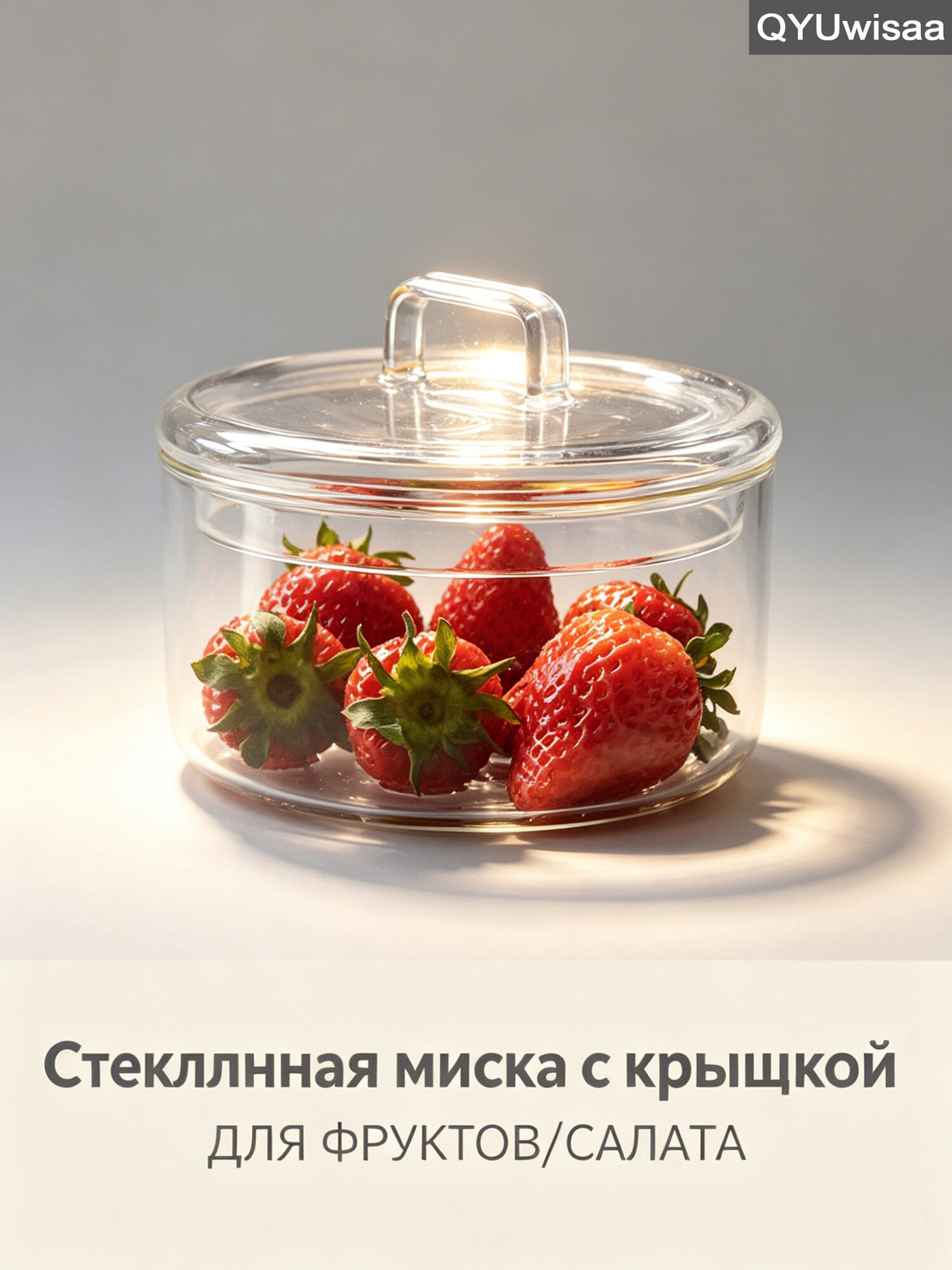 Стеклянная миска для попкорна, контейнер для фруктов с крышкой, домашний хранитель, держатель для закусок