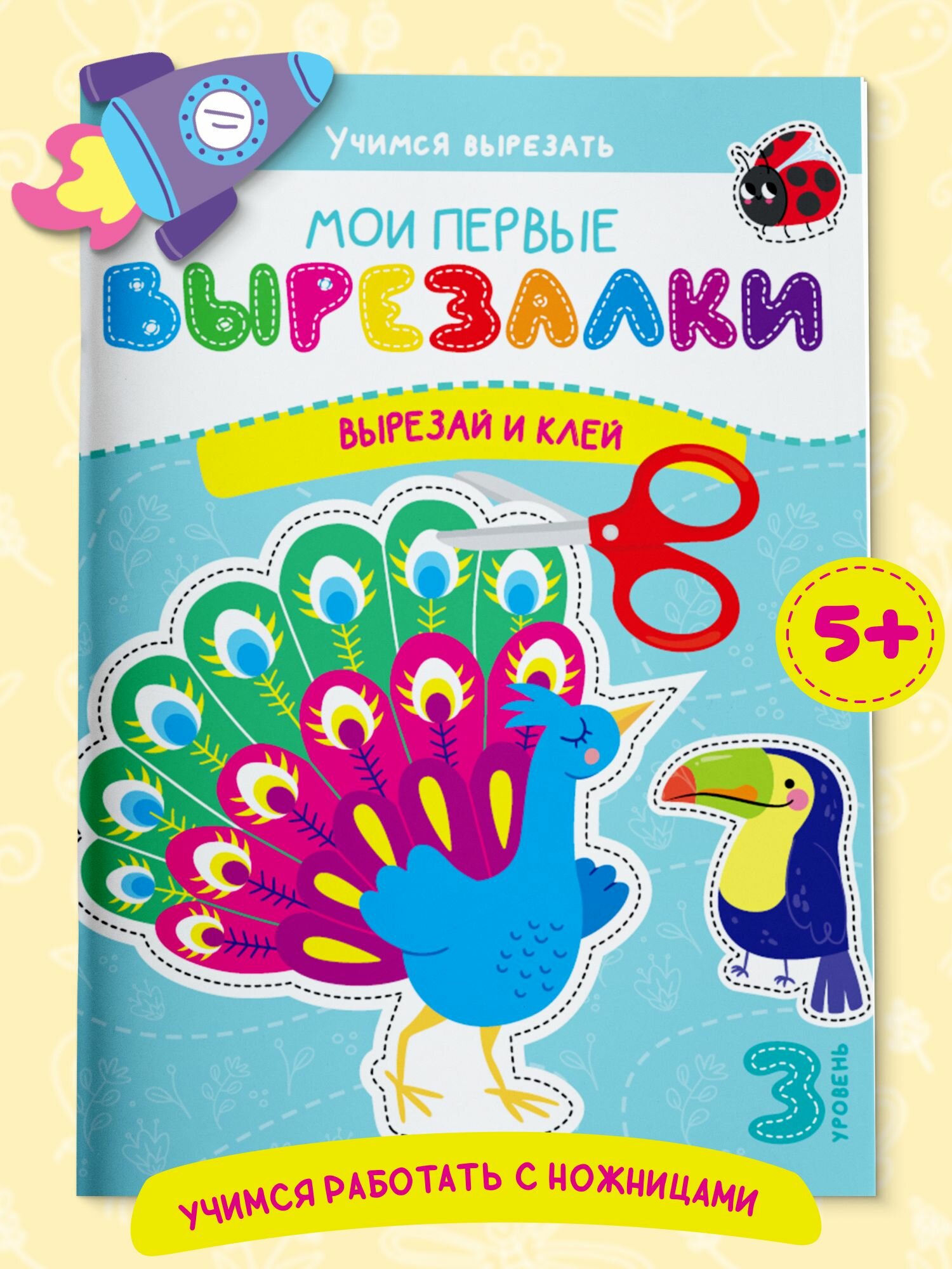 Книга для детей Вырезалки. Вырезай и клей Возможно, вам понравится