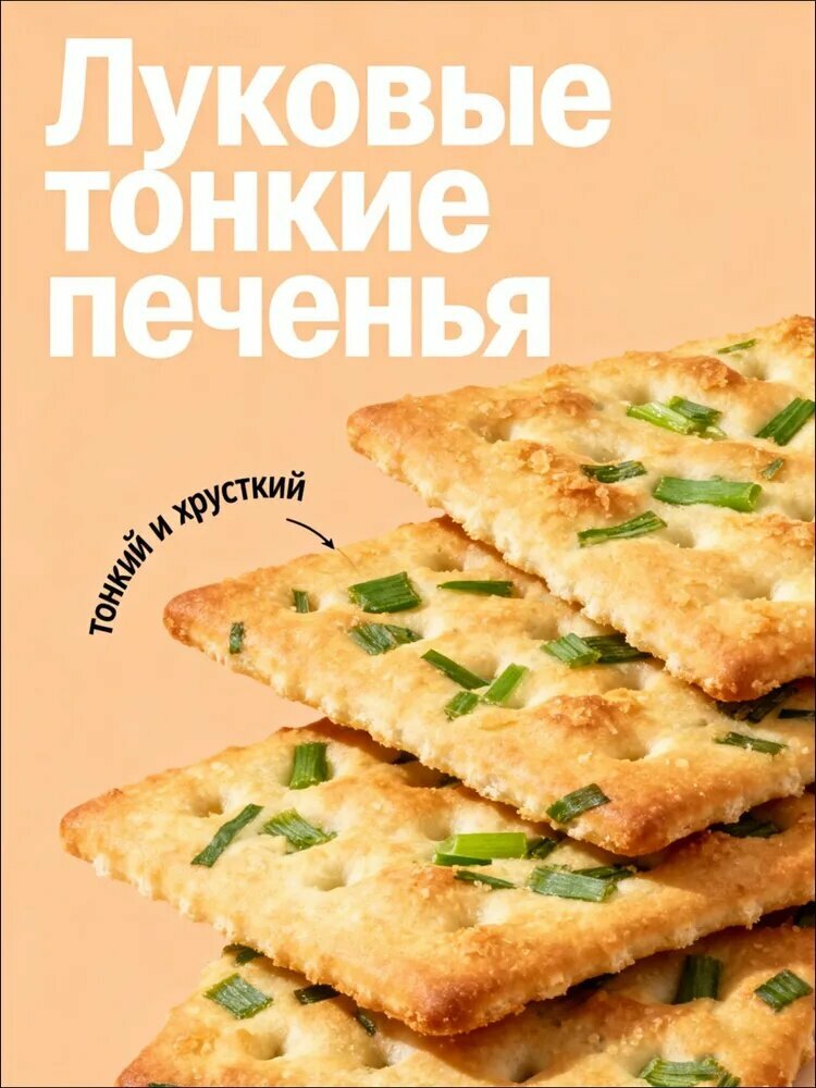 Еченье с луком: Хрустящее облако с ароматом свежего зеленого лука. Легкая, слоеная, невероятно воздушная закуска к чаю-