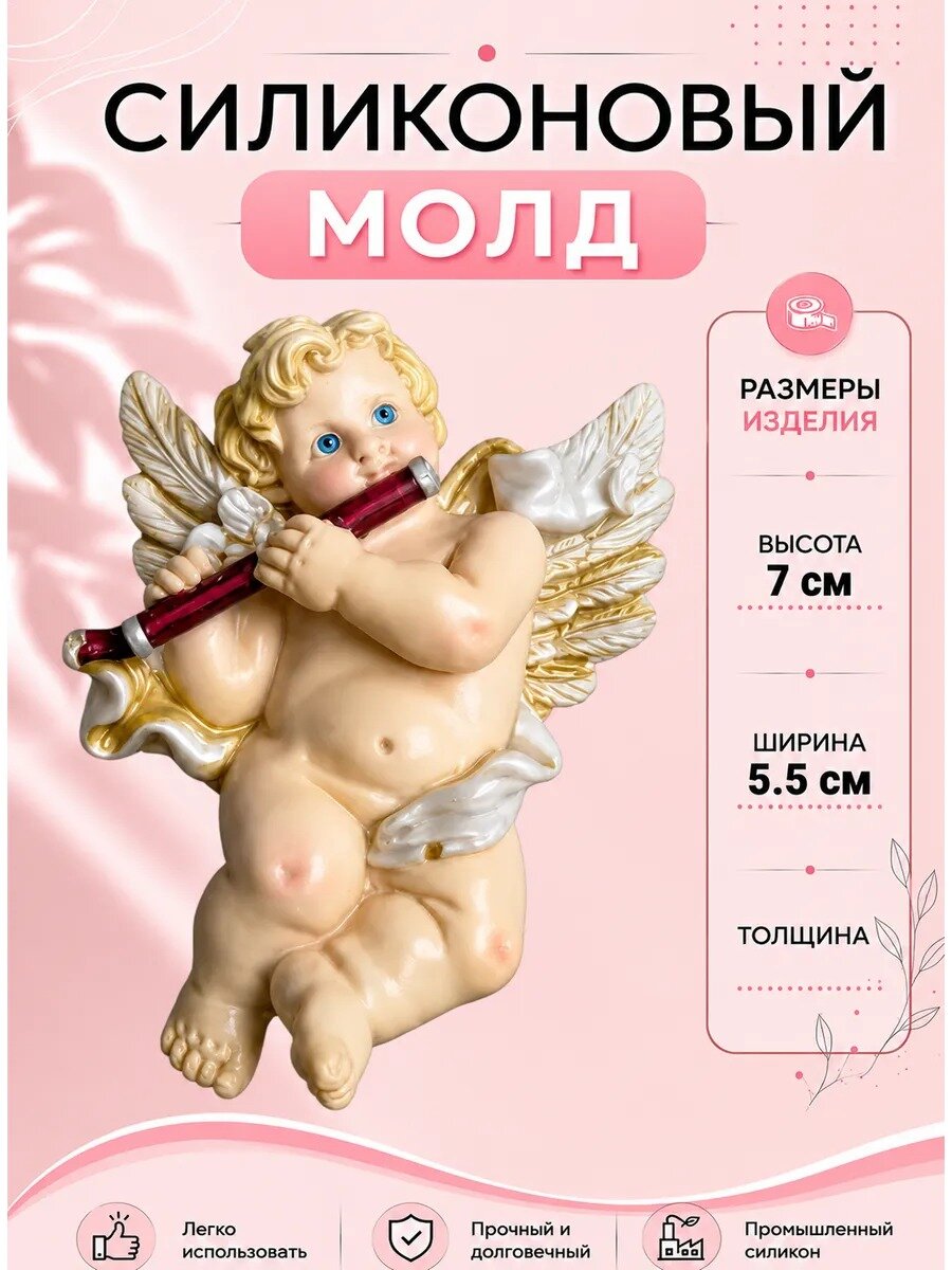 Силиконовый молд для рукоделия , декупажа и скрапбукинга"Ангел"