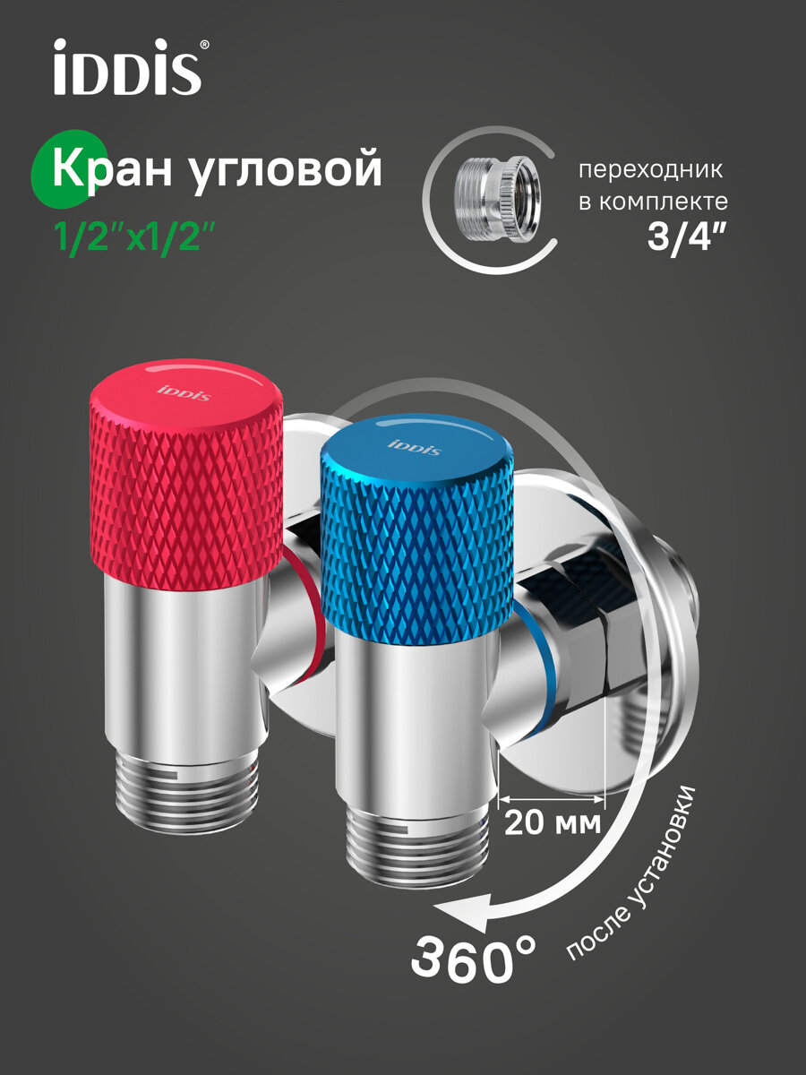 Кран угловой с отражателем, вынос 2 см, 1/2; 1/2, кран-букса, латунь, хром, 2 шт, IDDIS, 910B1A6C2SBZ-K