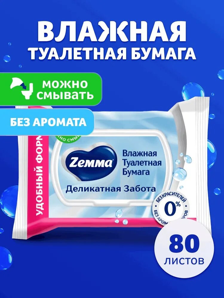 Влажная туалетная бумага Pure, смываемая, 80шт. влажная туалетная бумага смываемая туалетная бумага