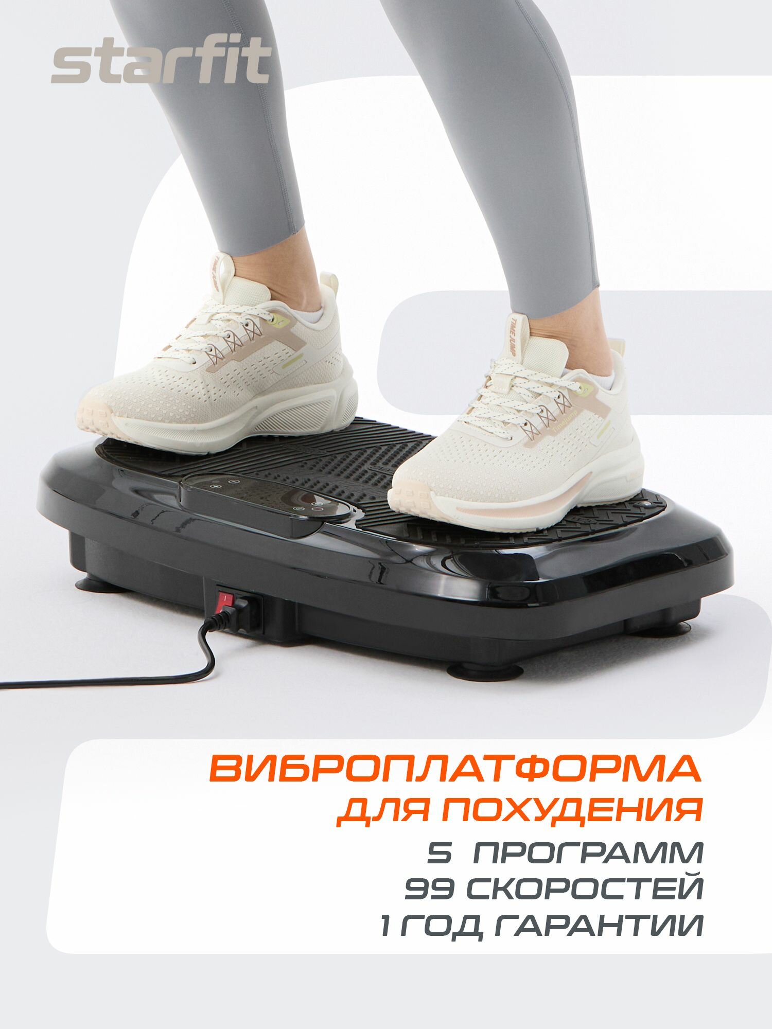 Виброплатформа для похудения STARFIT, черный