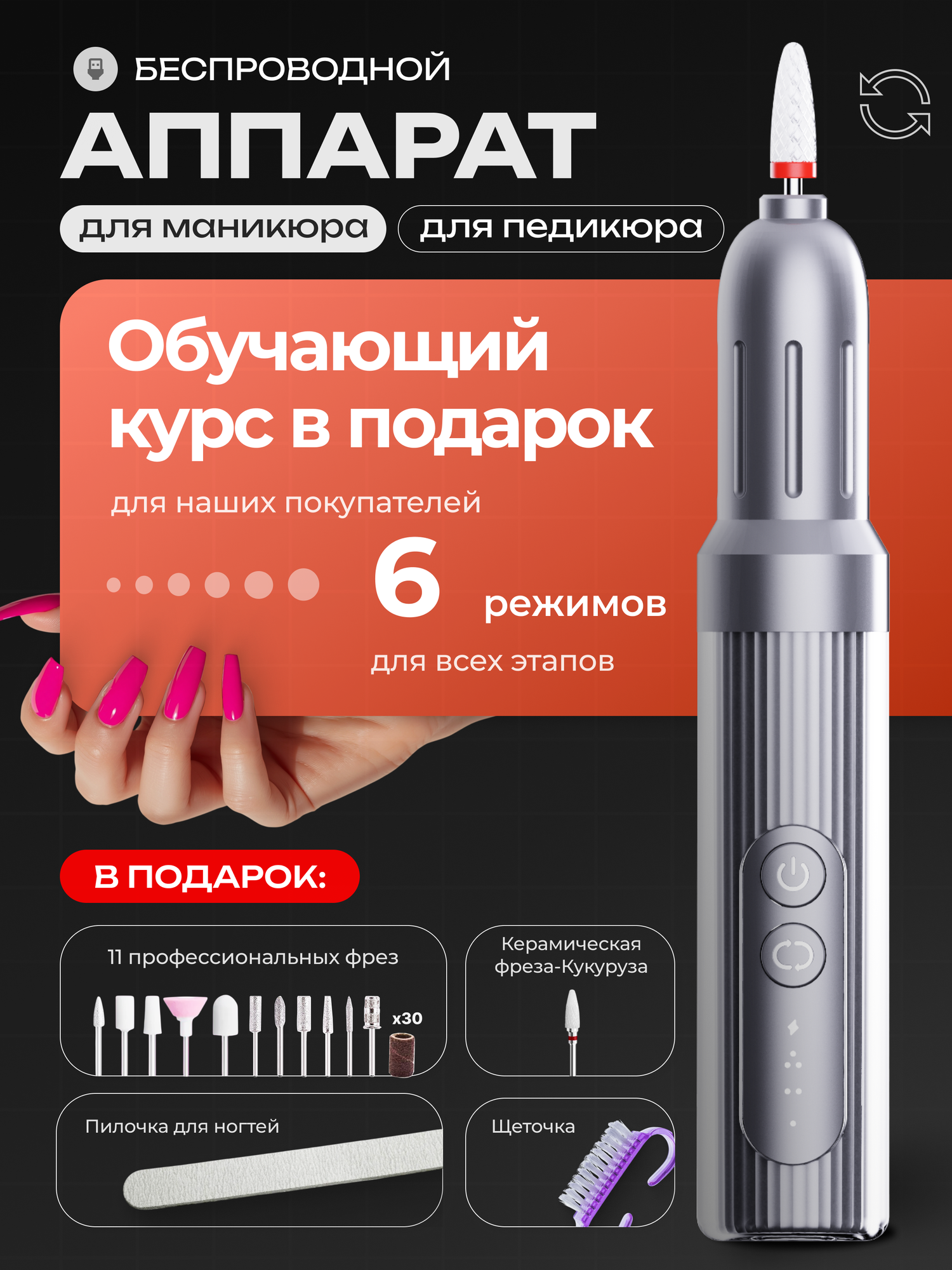 Аппарат для маникюра и педикюра, Маникюрный набор профессиональный, беспроводной, Фрезер