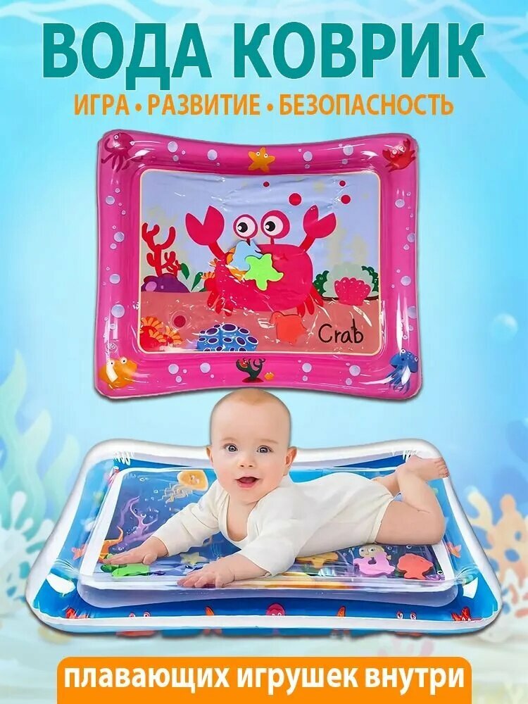 Детский развивающий водный коврик/надувной акваковрик для малышей/узор Краб