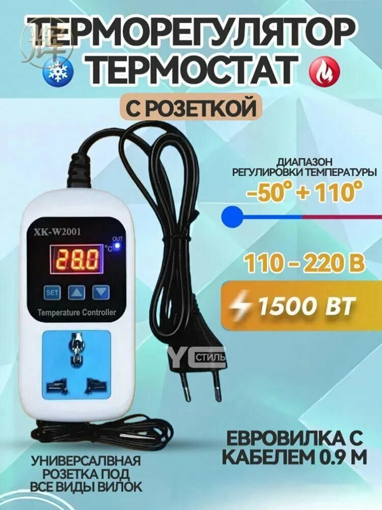 Терморегулятор, термостат до 1500Вт Универсальный, Для теплого пола, белый, голубой