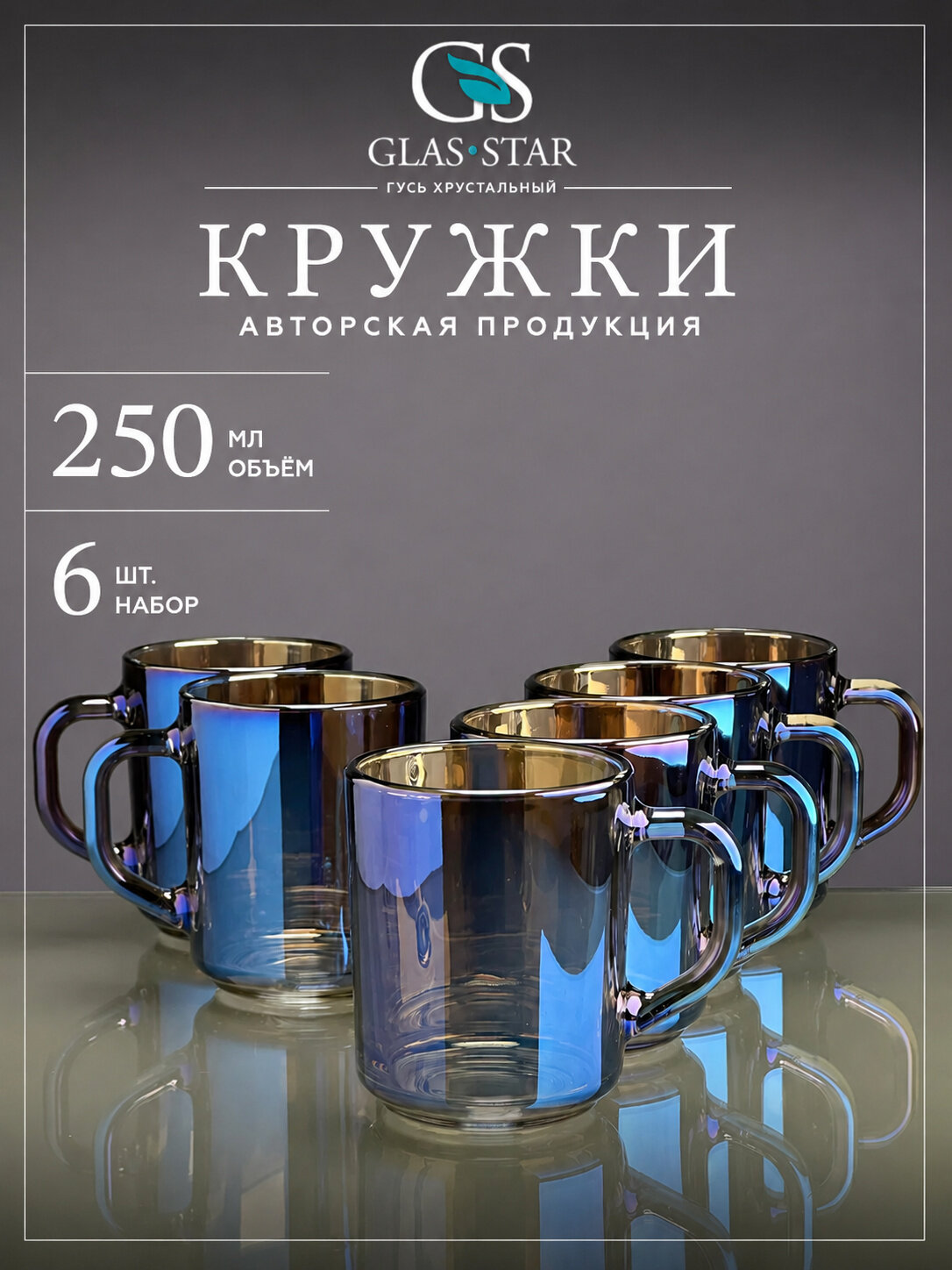 Кружка для чая и кофе стеклянная прозрачная набор 6 шт