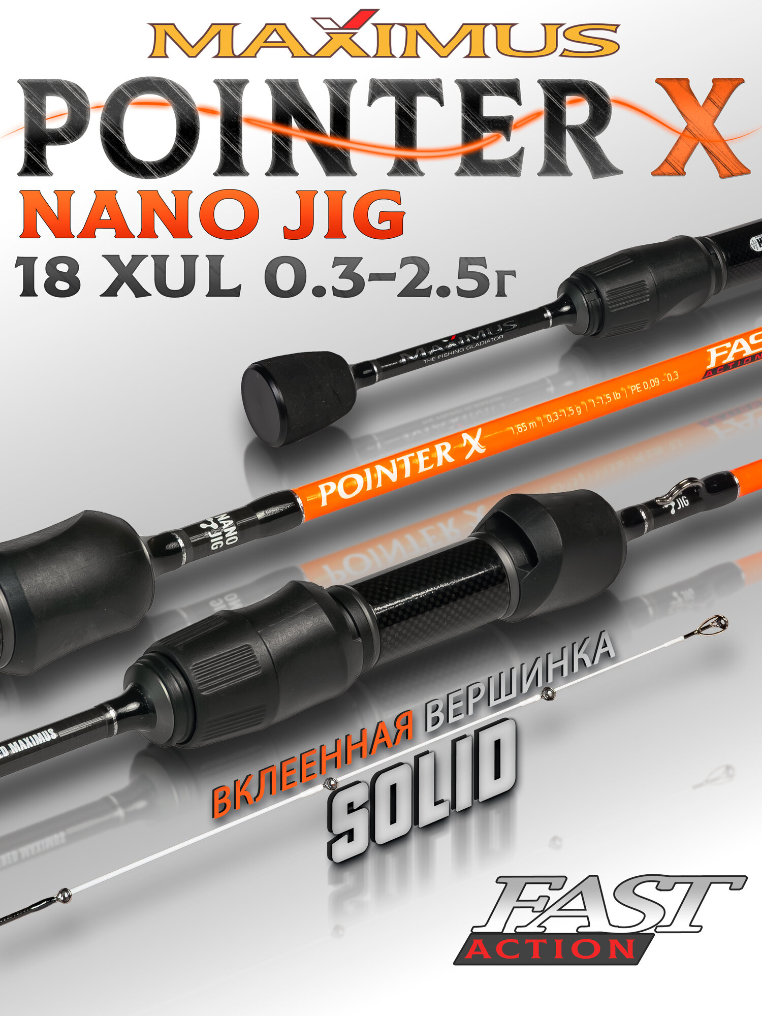 Спиннинг Maximus POINTER-X NANO JIG 18XUL 180 см 0,3-2,5 грамм, ультралайт спиннинг