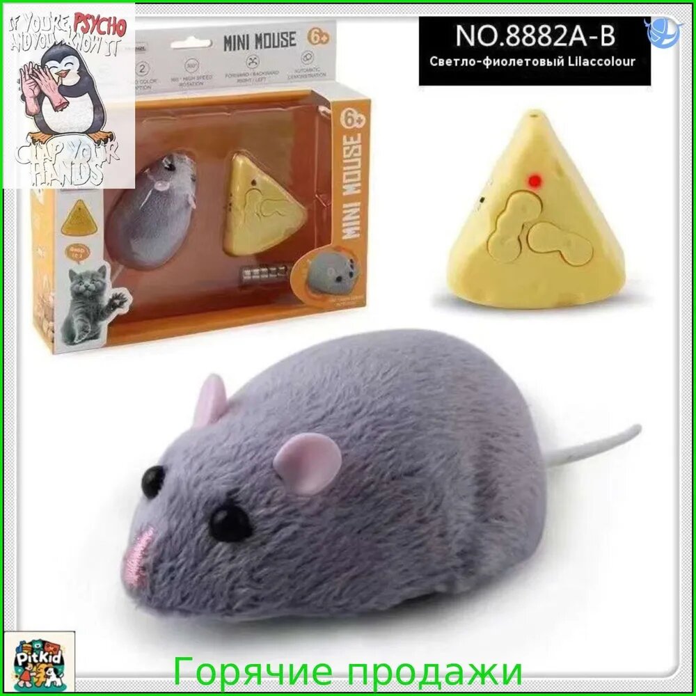 Радиоуправляемая беспроводная робот-мышка для кошек с имитацией натурального меха. Интерактивная электрическая мышь на батарейках с пультом управления. Автоматическая заводная игрушка-дразнилка