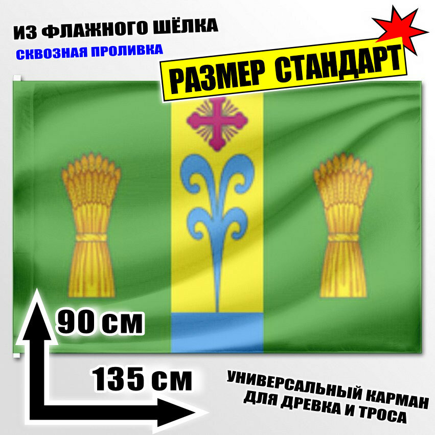 Флаг Новоуманского сельского поселения 135x90 см.
