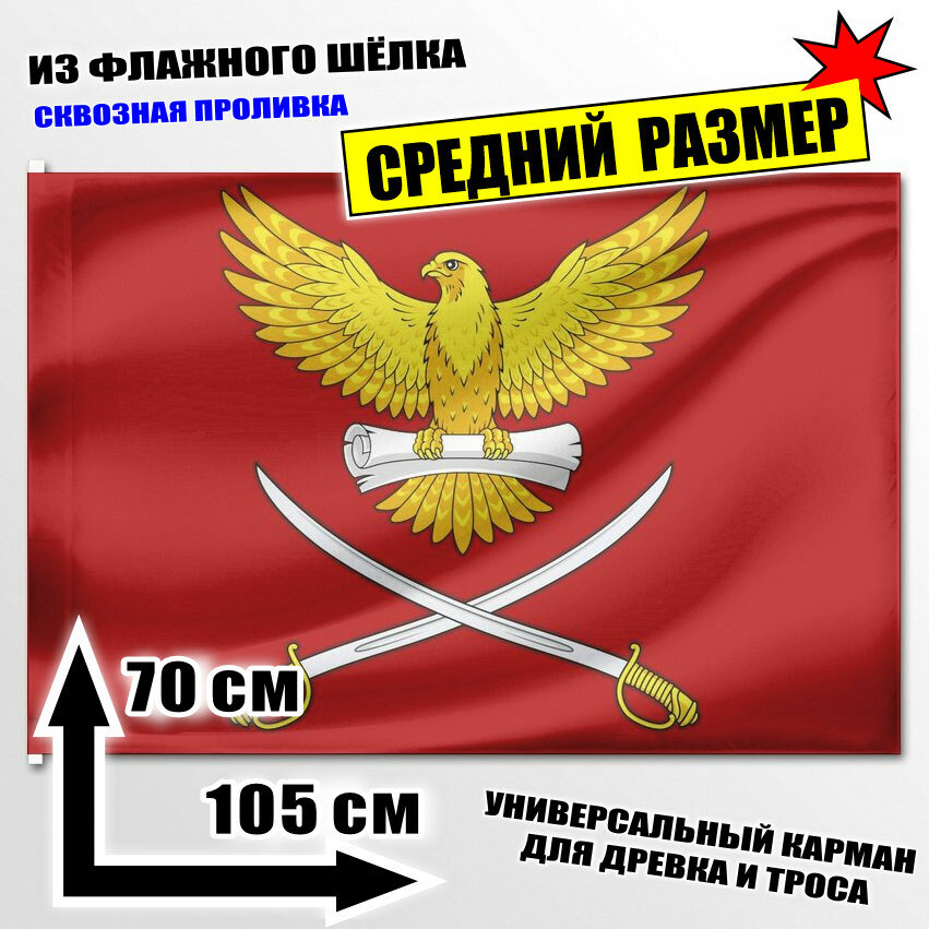 Флаг средний Сокола (Москва) 105x70 см