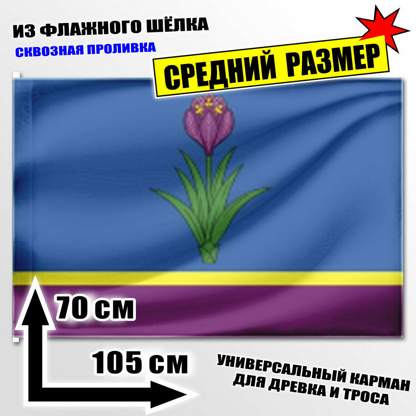 Флаг средний города Моздок 105x70 см