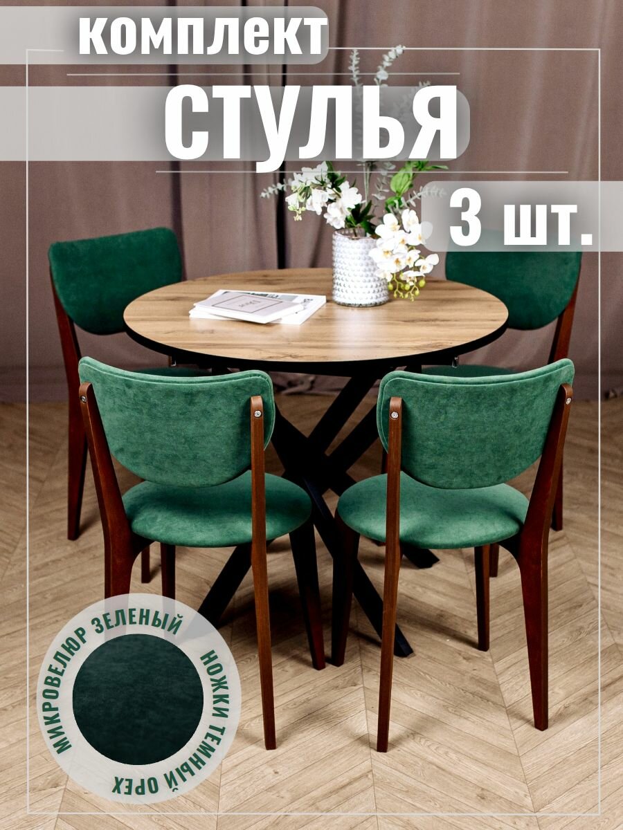 XaMA Комплект стульев, 3 шт.