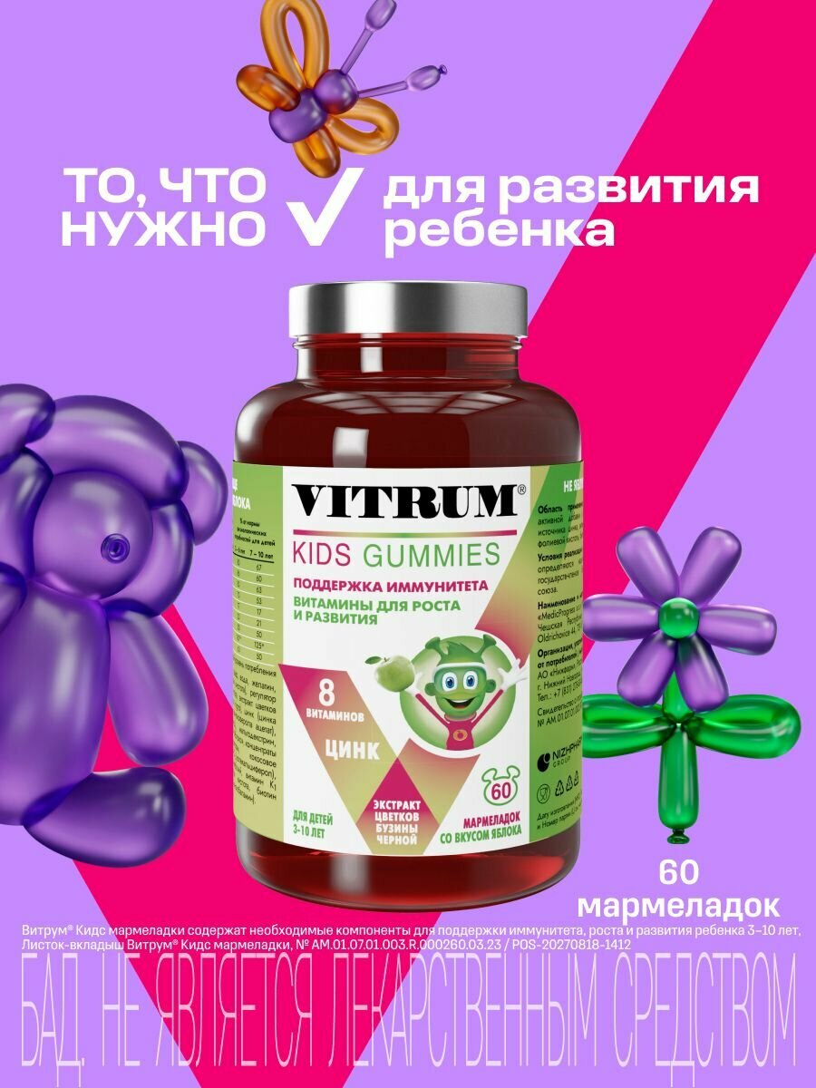 Vitrum Kids Gammies Мармелад жевательный Яблоко, 60 шт.