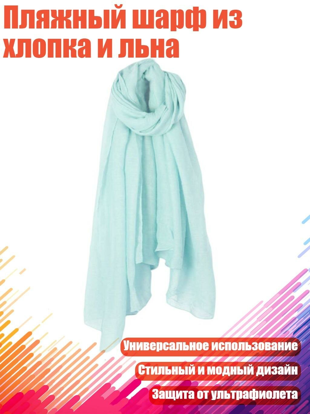 Шарф-твилли