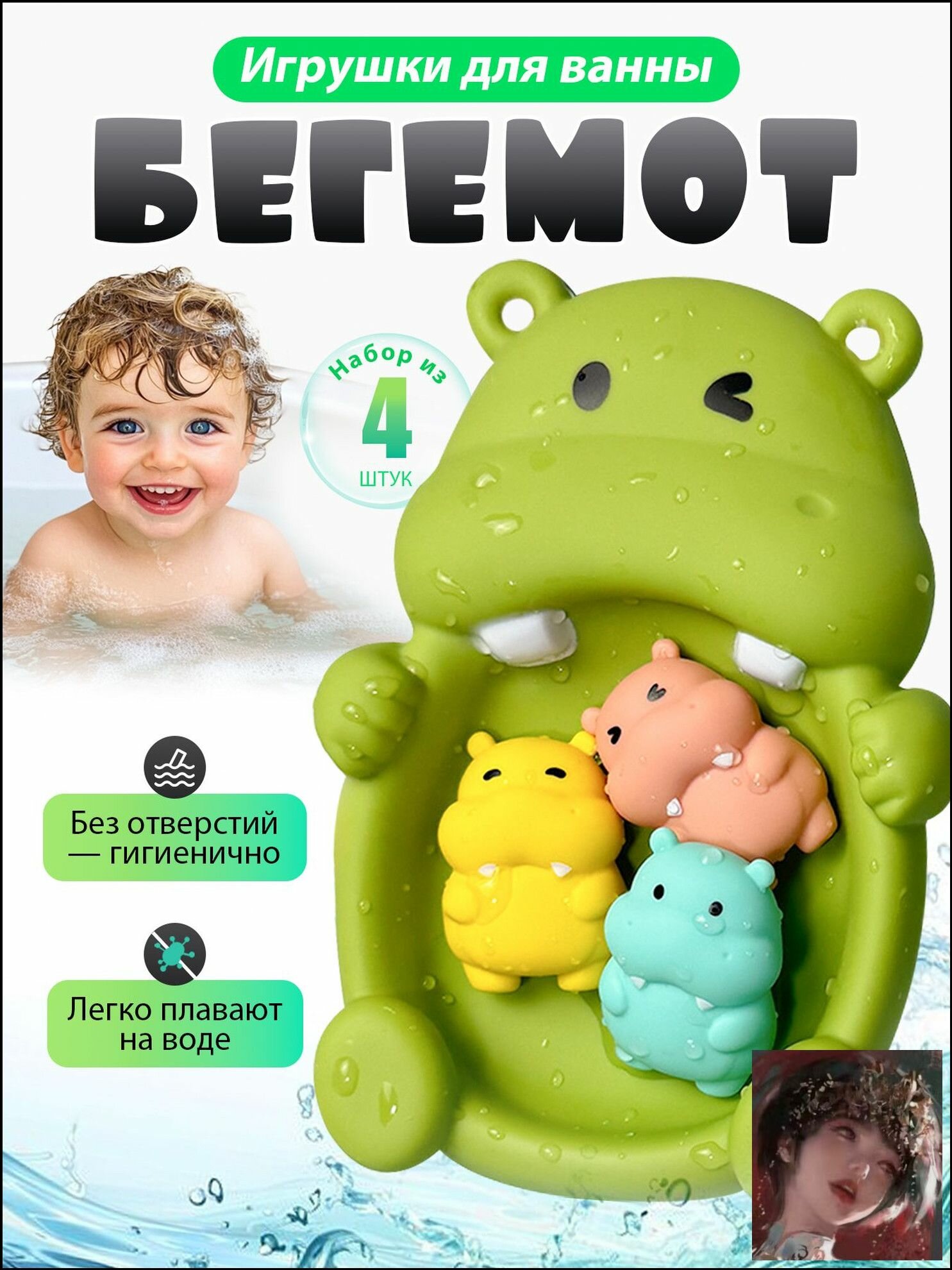 Игрушка для ванной