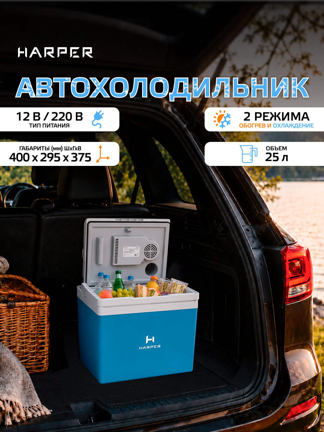 Автохолодильник 12в 220в HARPER CBH-125 blue / 12V и 220 Вт / 25л, серо-синий