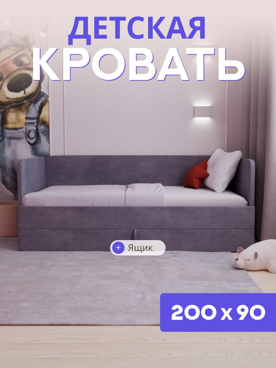 Детский диван-кровать Малика 200*90 с выкатным ящиком, темно-серый велюр