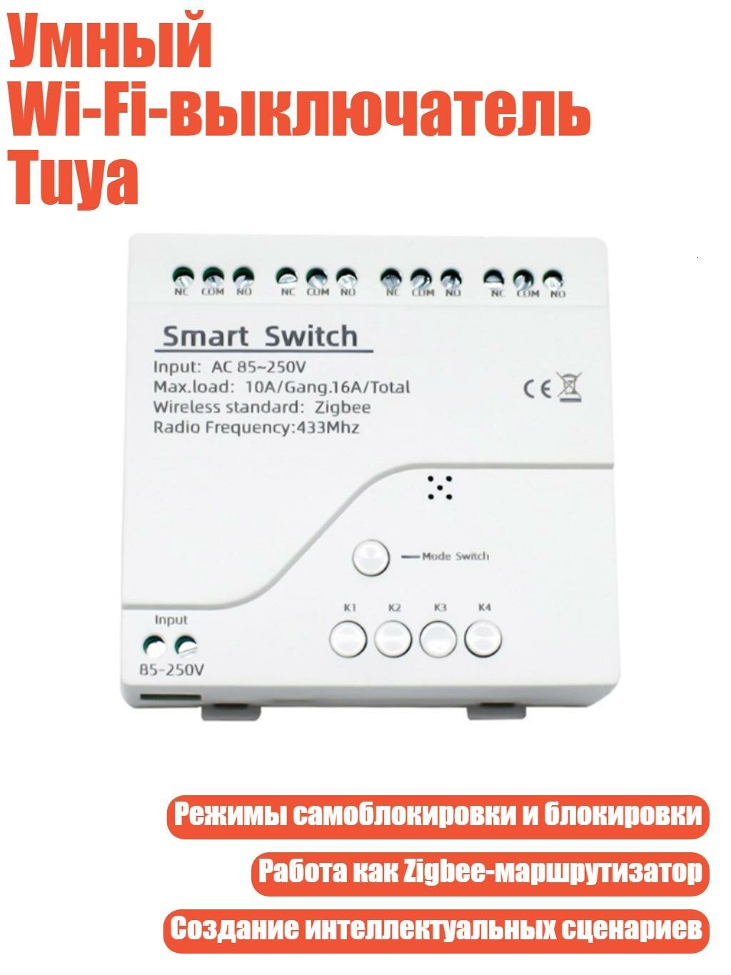 Умный Wi-Fi-выключатель Tuya