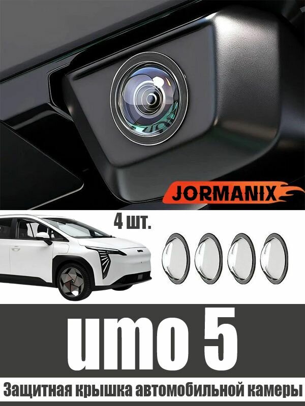 JORMANIX Защита внешних частей автомобиля на кузов, 4 шт.
