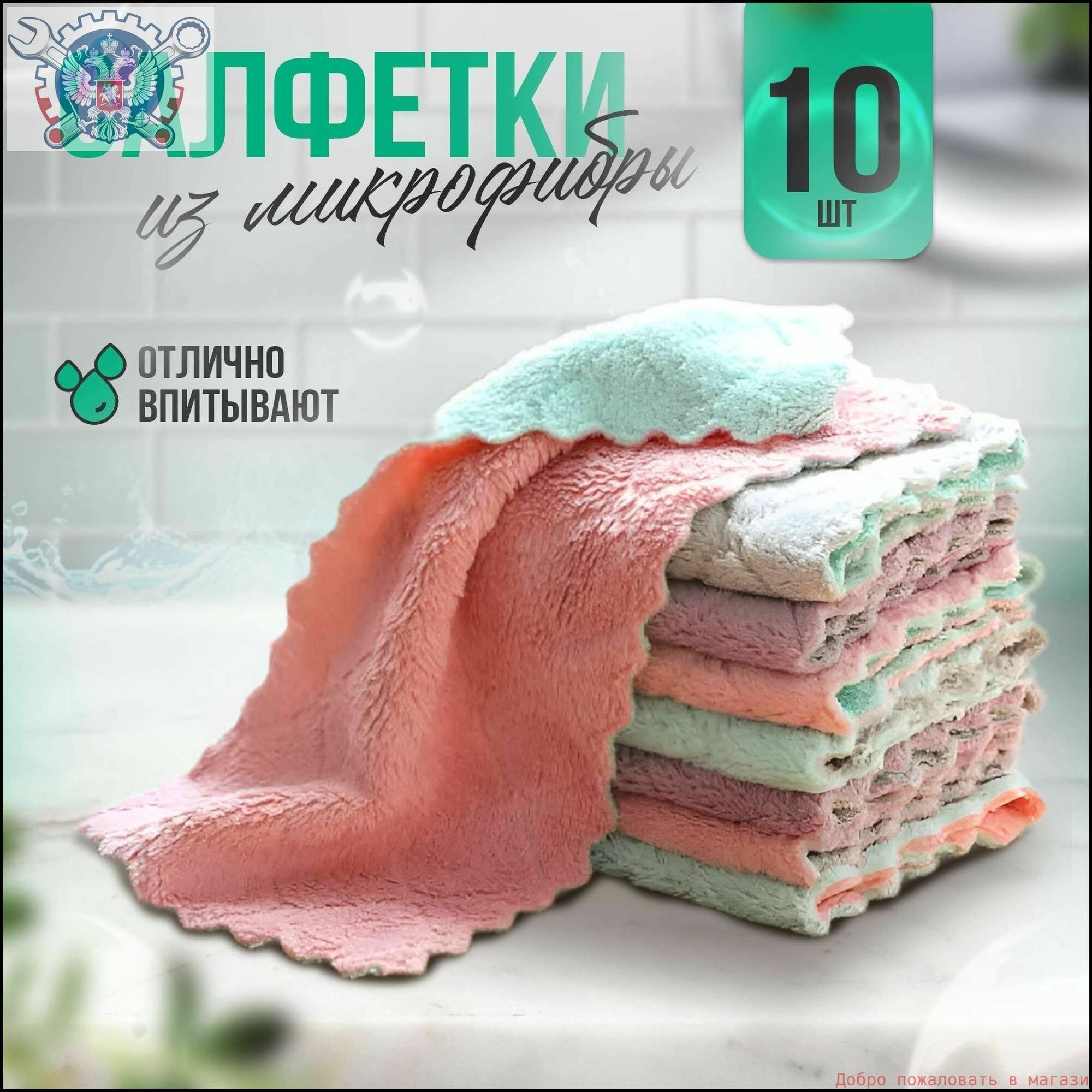 Тряпка, 10 шт