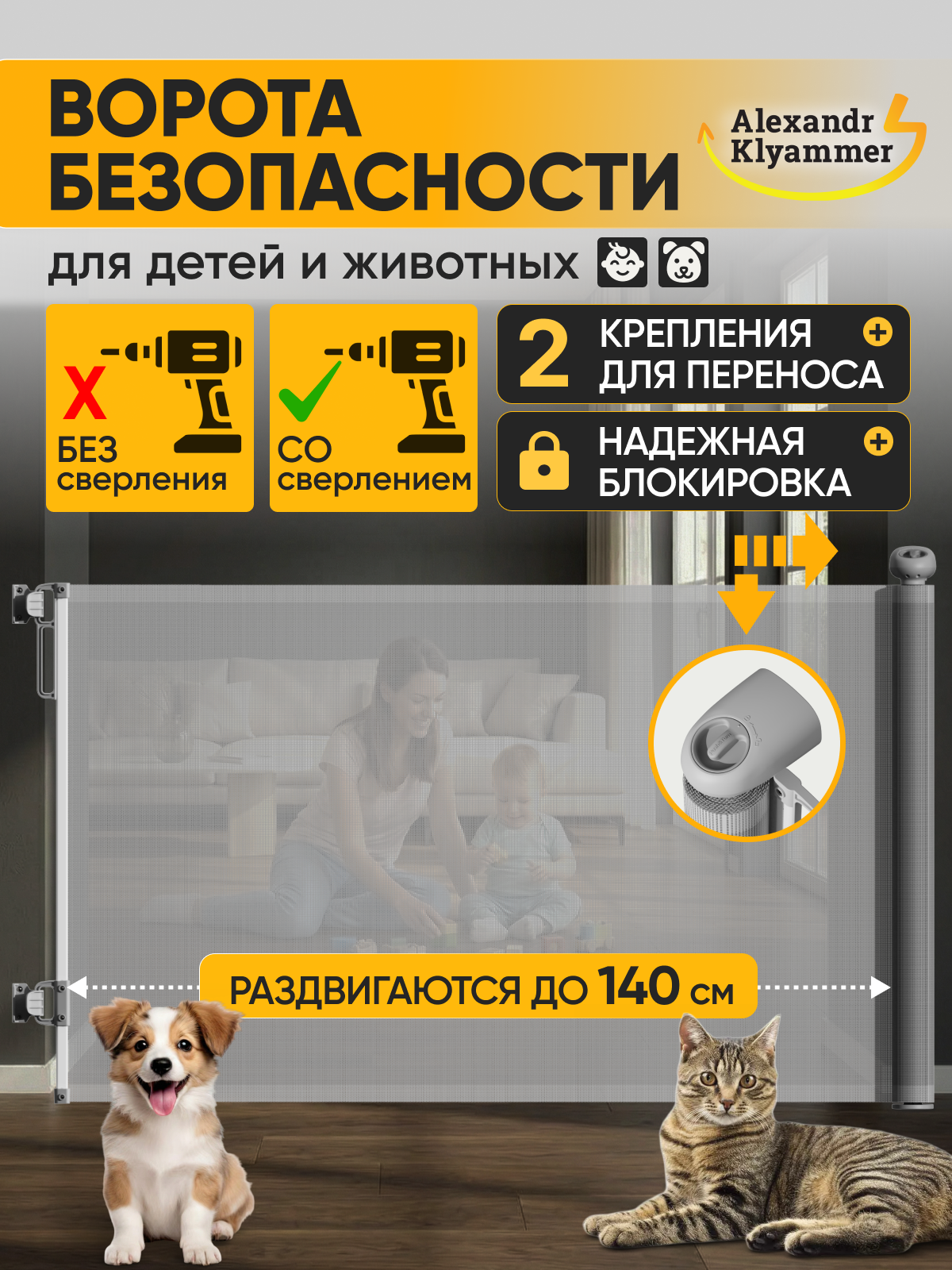 Раздвижные ворота безопасности 87.5х140см | Защитный барьер для детей и животных | Ограждение на дверь, лестницу, проем