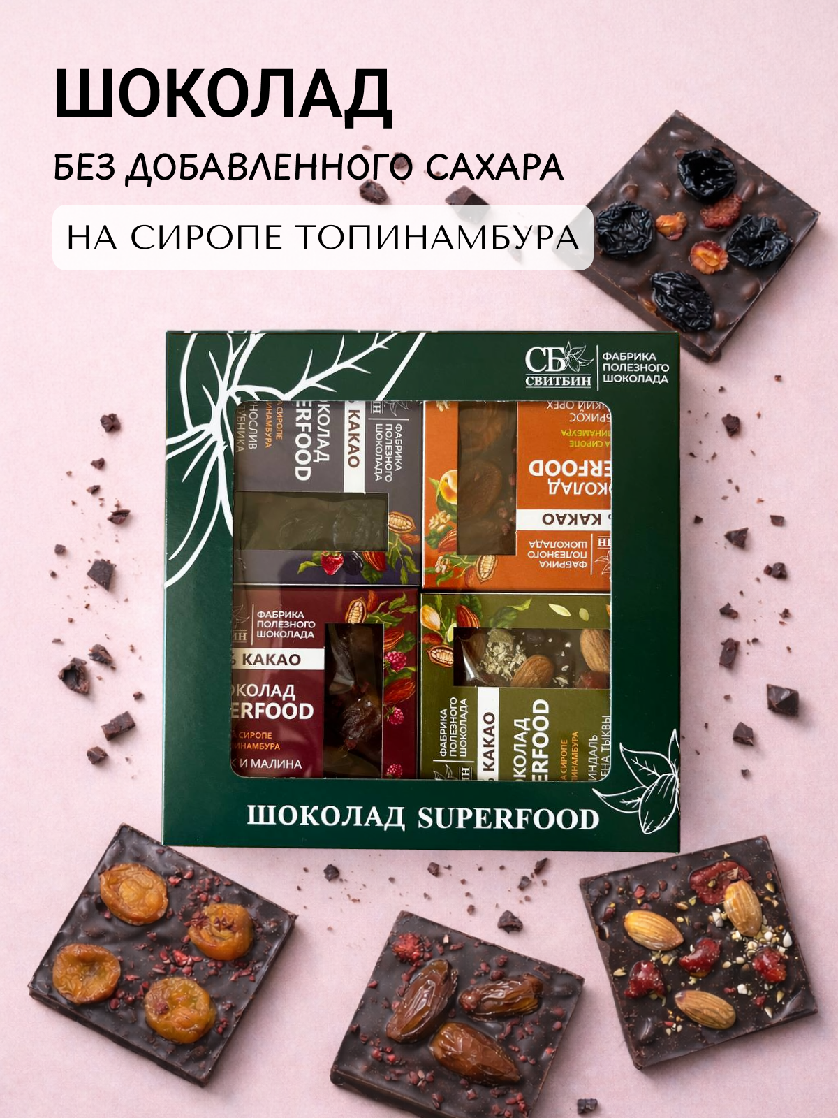 Шоколад темный без сахара, подарочный набор, натуральный, 60 % какао 4 шт