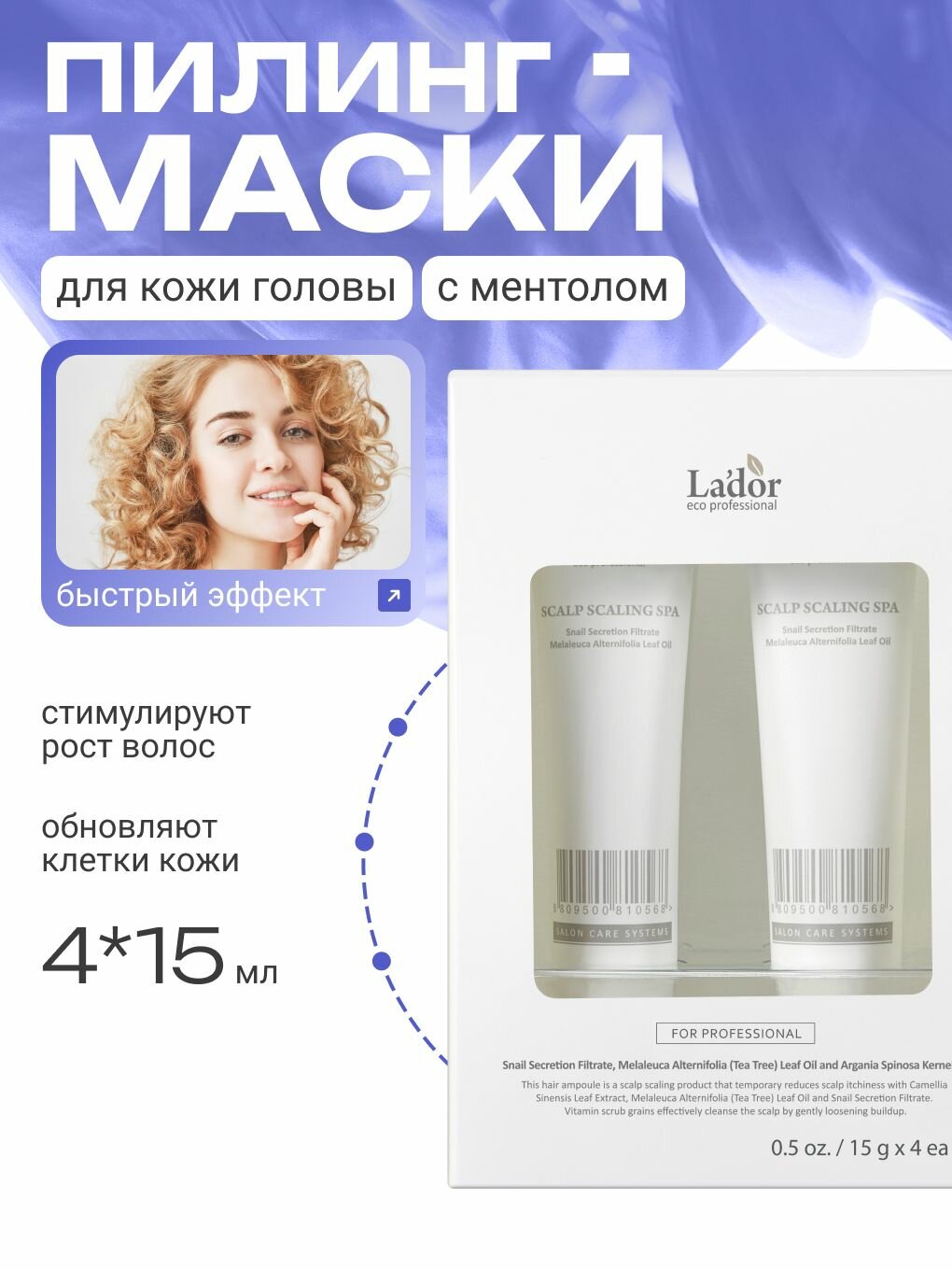LADOR Пилинг для кожи головы для роста волос Scalp Scaling Spa / Ладор скраб для кожи головы, 4 шт по 15 мл