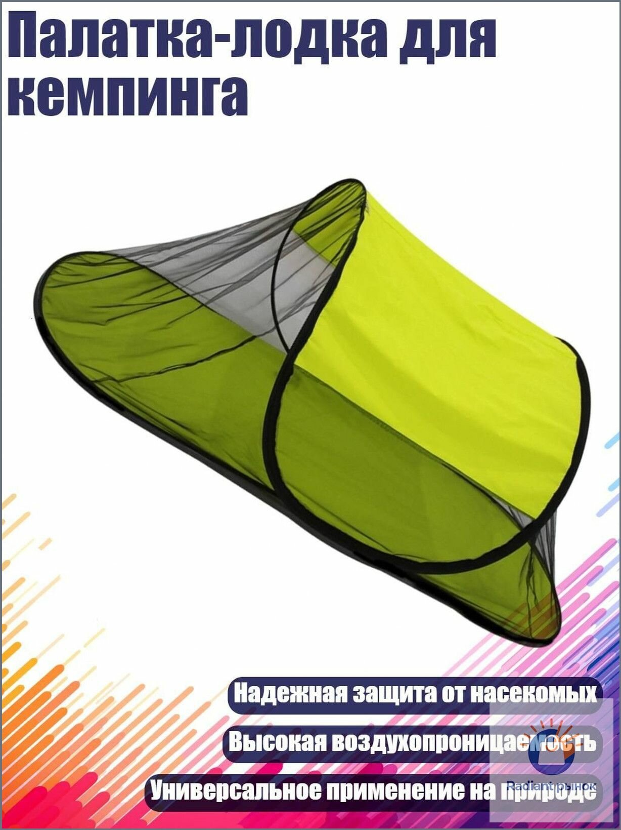 Палатка