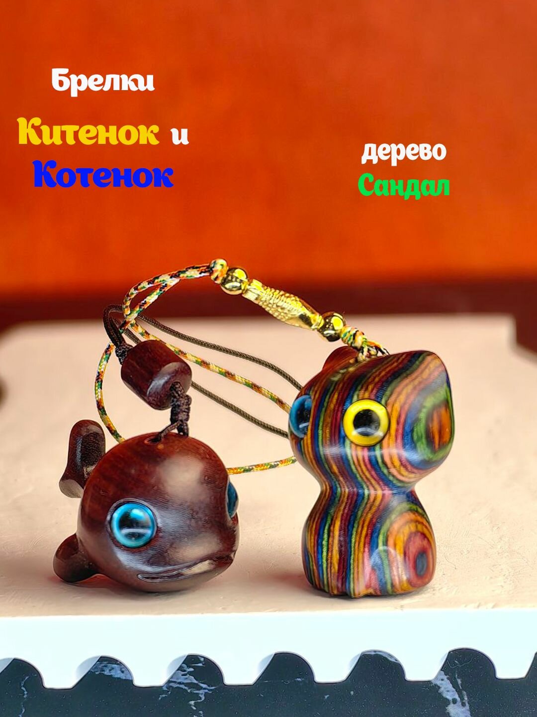Брелок