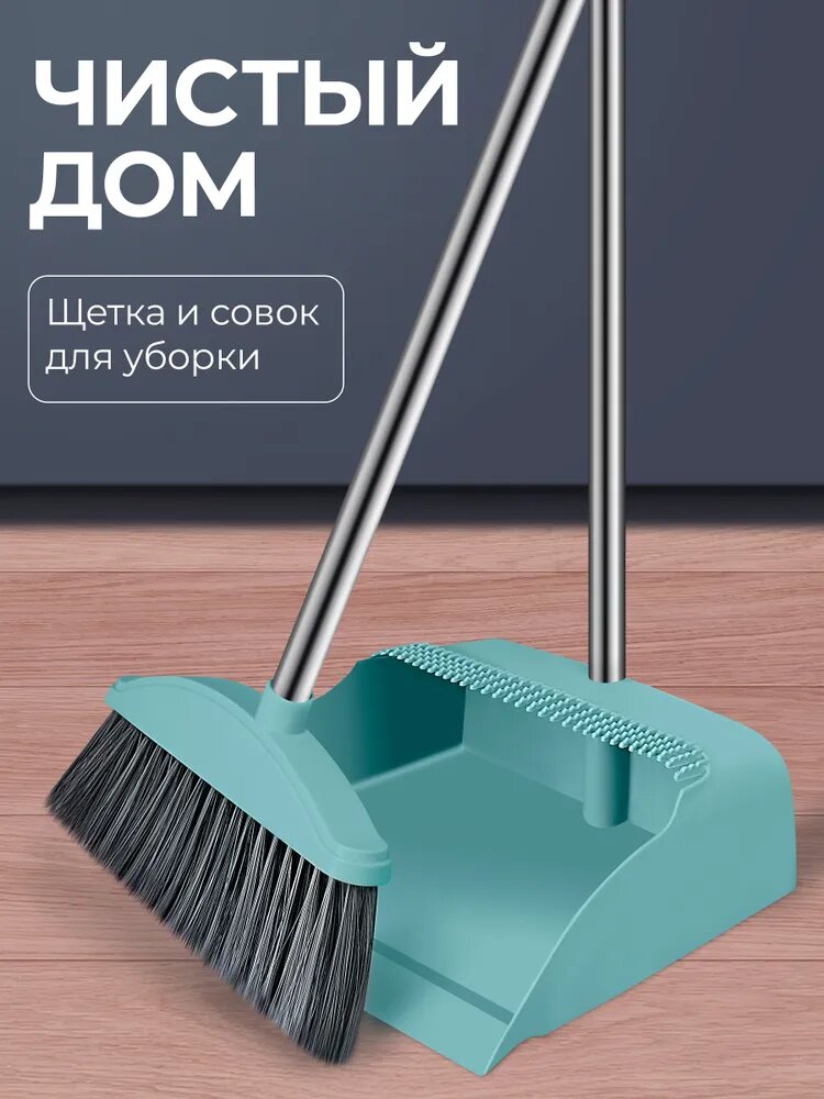 Щетка с совком для пола Defender, веник для уборки