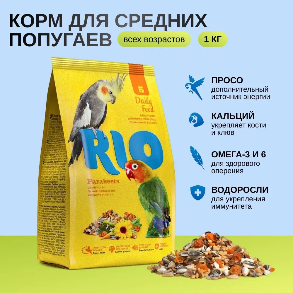 Корм RIO для средних попугаев, основной рацион, 1кг