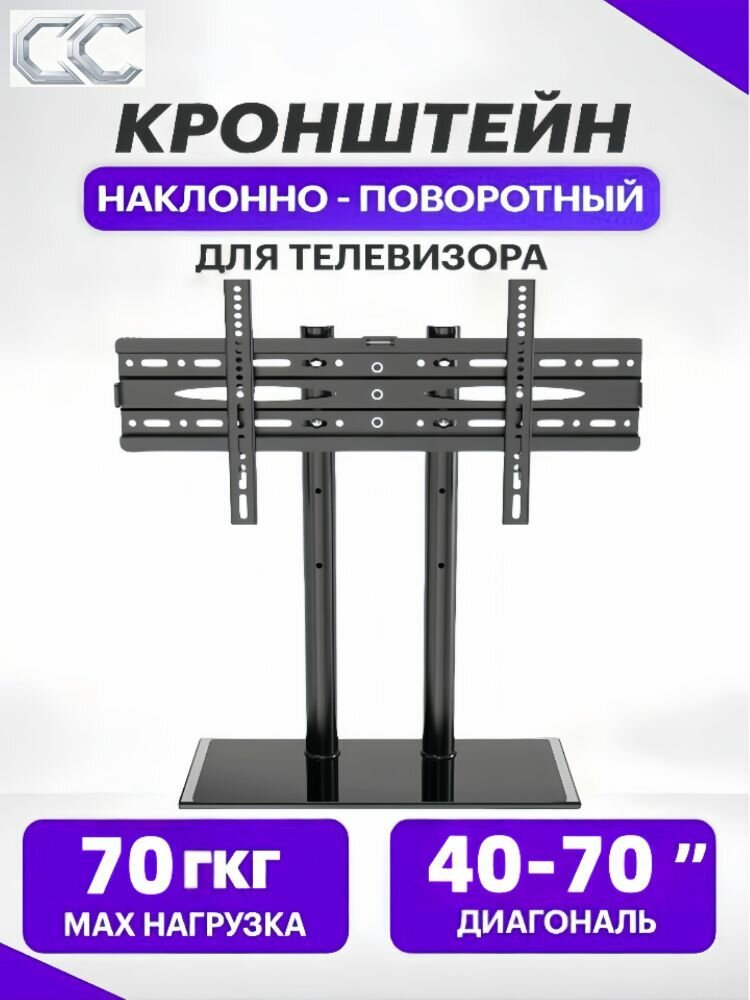 Кронштейн для телевизора, чёрный матовый, 40-70", 70кг, VESA, для LED и LCD телевизоров