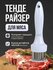 Тендерайзер для мяса