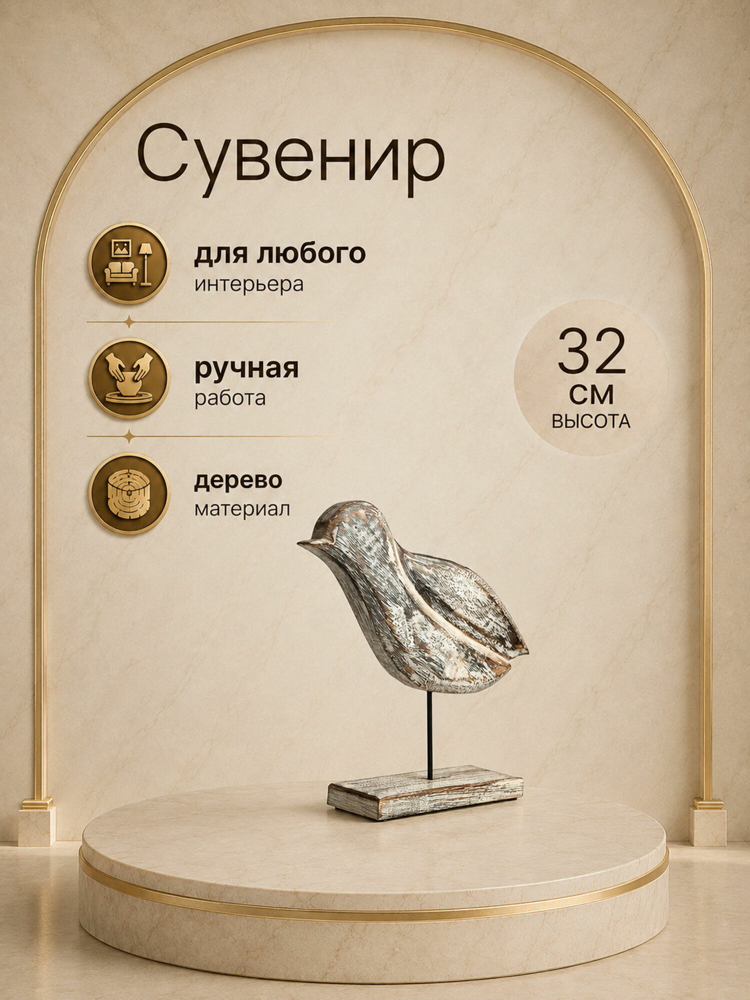 Сувенир интерьерный "Кулик", 32x9x32 см, дерево, тематика праздника: универсальная тематика