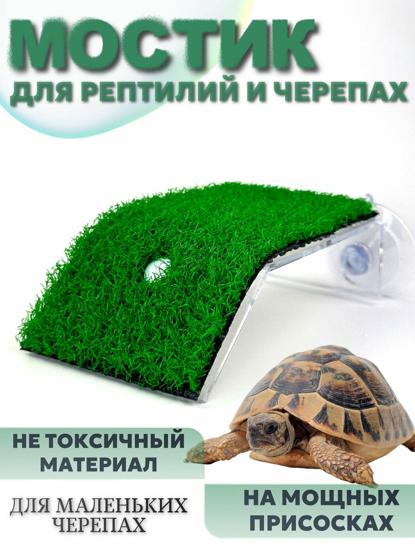 Мостик для черепахи в аквариум маленький на присосках / островок для черепахи в аквариум навесной