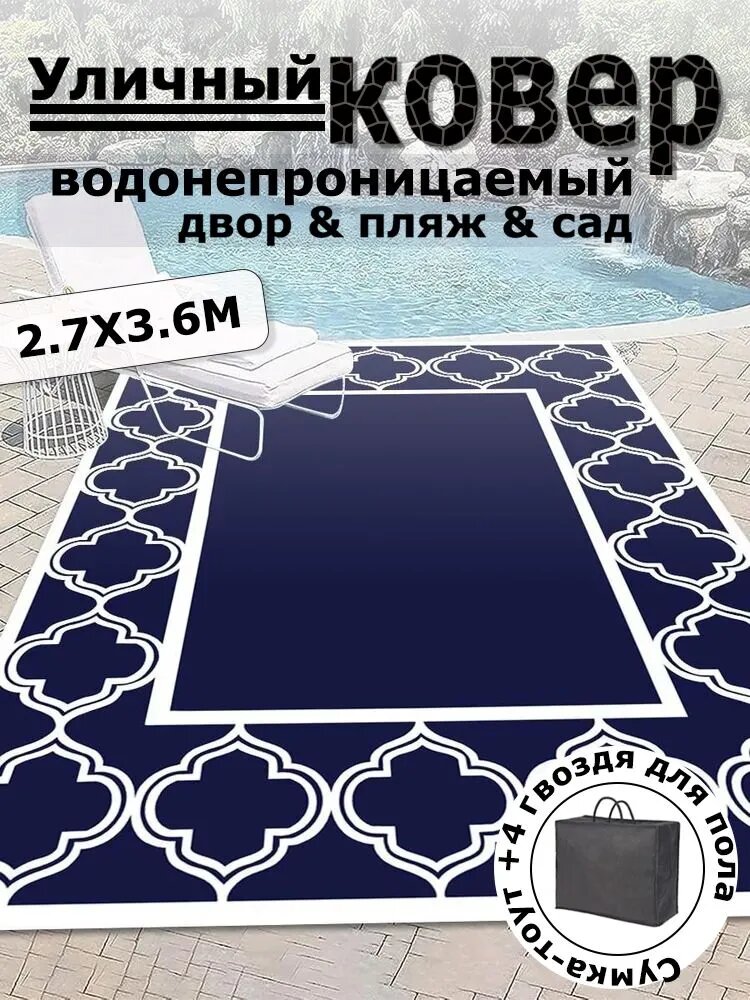 Ковер 360x270 см