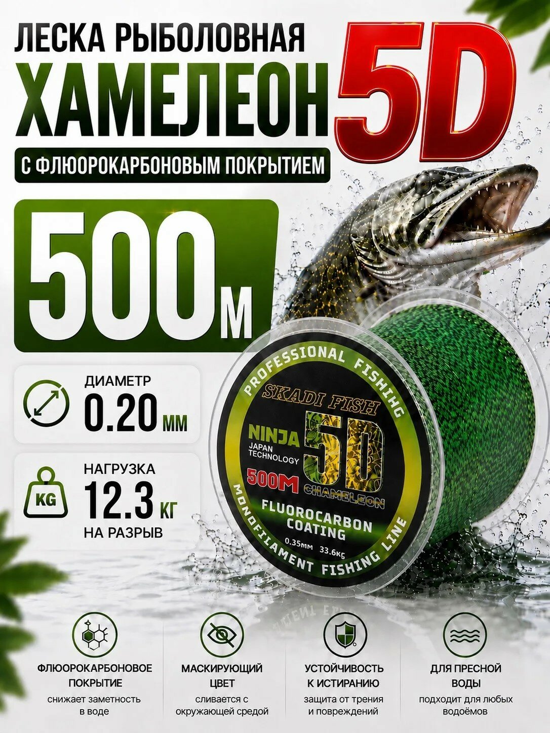 Леска для рыбалки монофильная 5D Хамелеон зеленая 0,20мм 12.5кг 500м