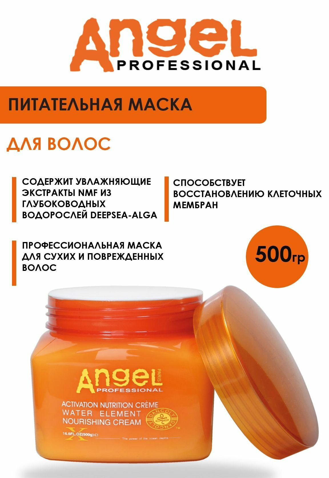 Angel professional Крем для волос, 500 мл