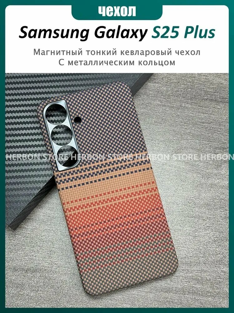 Магнитный тонкий кевларовый чехол для Samsung Galaxy S25+ чехол из кевлара С металлическим кольцом , премиум, минималистичный, антискользящий