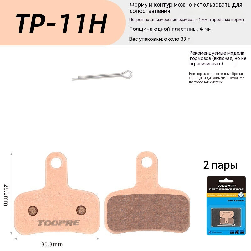 Спеченные металлические колодки TOOPRE, для горного/шоссейного/электросамоката, 2 пары