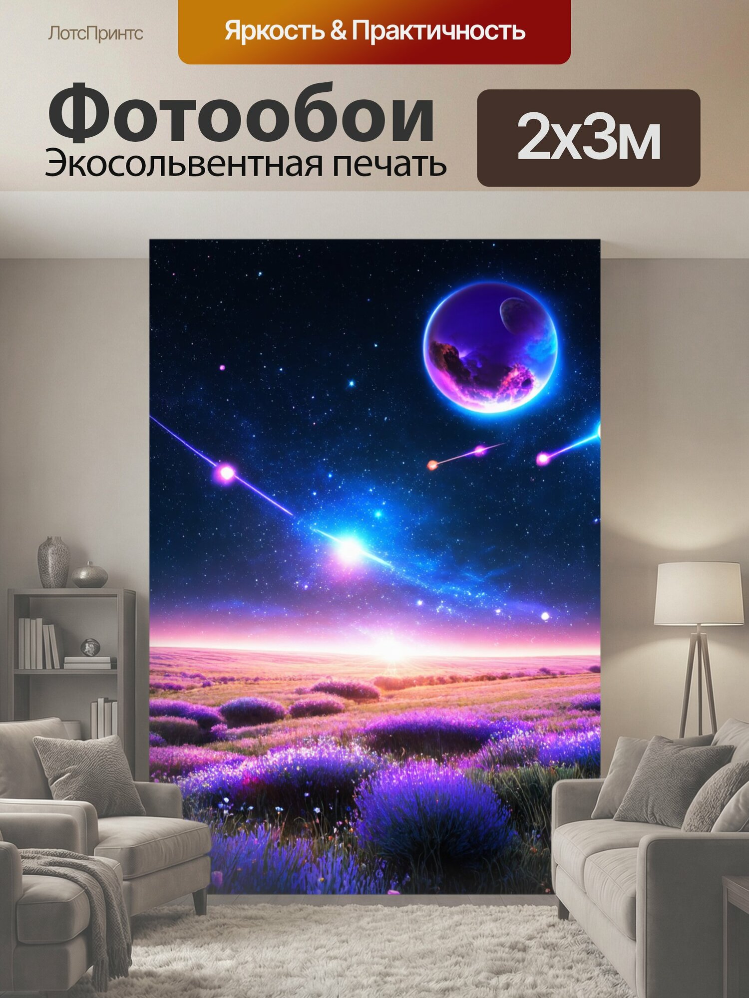 Фотообои "Природа в стиле неоновый: неоновый космос с светящимися планетами и кометами над ярким ландшафтом" 200x300 см. экосольвентная печать