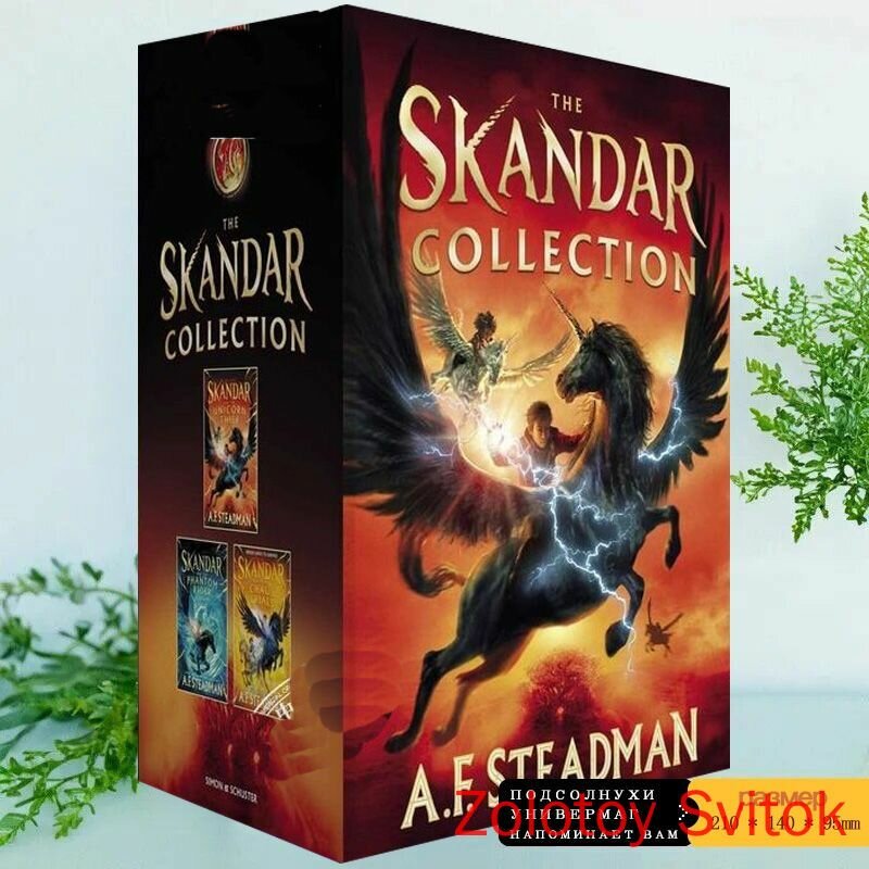 Книги художественная литература : The Skandar Collection A F Steadman