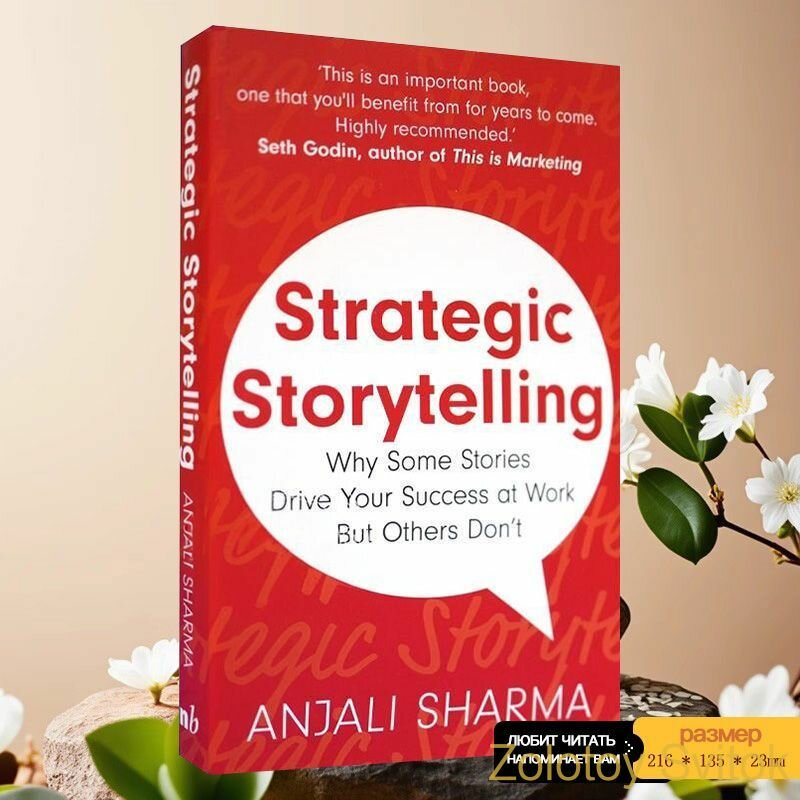 Strategic Storytelling