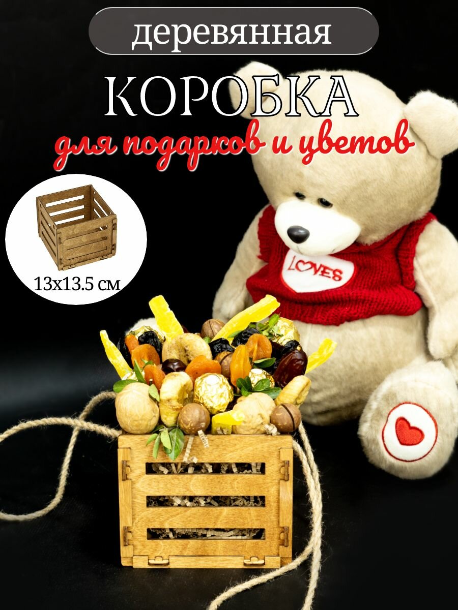 Коробка для упаковки и оформления подарков, деревянный ящик, цвет тик