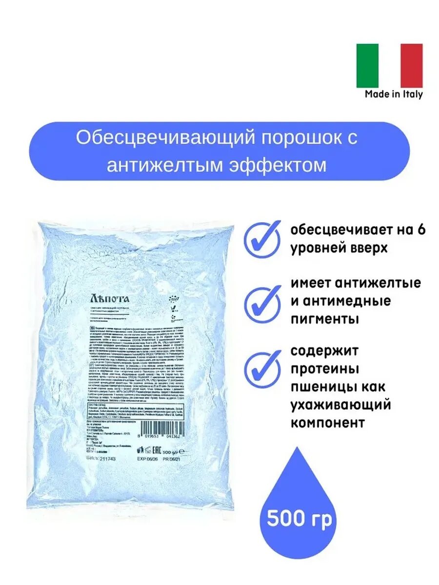 Лъпота Обесцвечивающий порошок с антижелтым эффектом /500